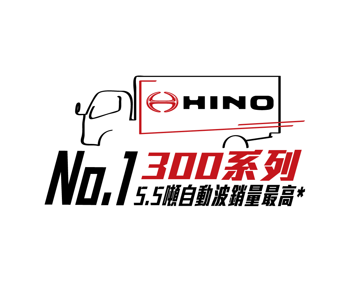 Hino 300 系列 | Hino Trucks HK